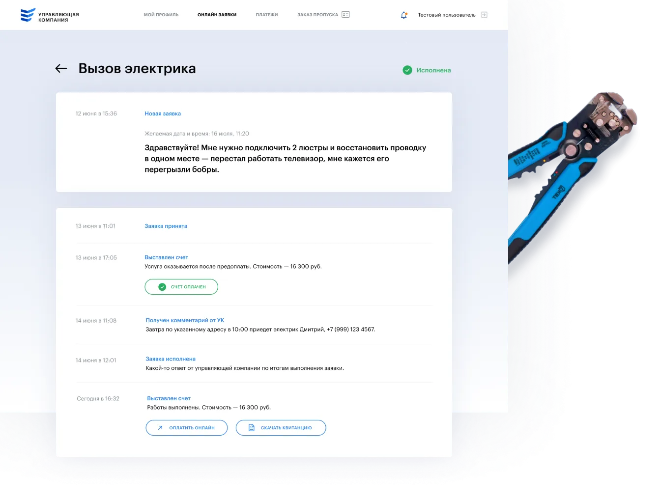 Личные кабинеты УК