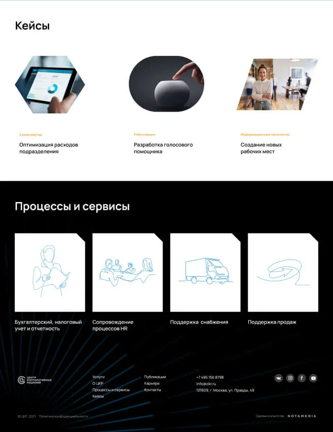 Разработка сайта ЦКР — Портфолио Notamedia Agency