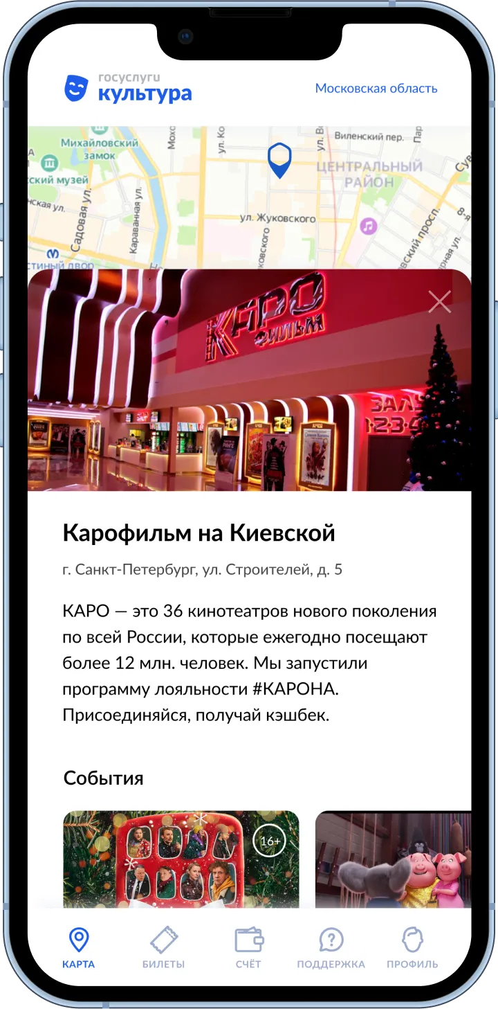Госуслуги Культура: Пушкинская карта — Портфолио Notamedia Agency